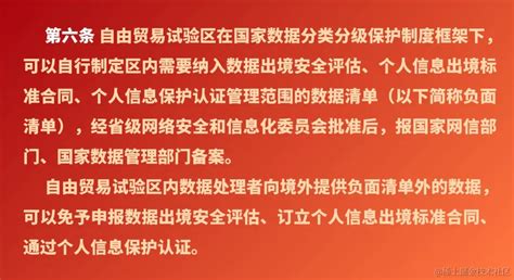 新规发布 促进和规范数据跨境流动 释放数据要素价值近日，国家互联网信息办公室公布《促进和规范数据跨境流动规定》（以下 掘金