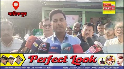 মাণিকপুৰৰ চক্ৰ বিষয়াৰ কাৰ্যালয়ত সু শাসন সপ্তাহ উপলক্ষে সভা। Youtube