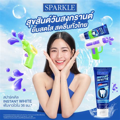 Sparkle White 💦 Sparkle สุขสันต์วันสงกรานต์ 💙ยิ้มสดใส Facebook
