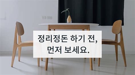 청소 루틴 정리 정돈 2배 쉽게 하는법 미니멀라이프 옷장정리 주방정리 집정리 정리정돈 잘하는법 Youtube 집 정리 집 꾸미기 주방 정리
