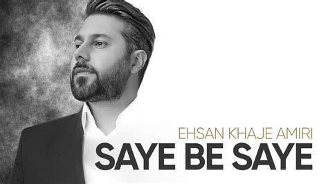 احسان خواجه‌امیری سایه به سایه عاشقانه‌ای پر از حس و خاطره 🎵💔 Youtube