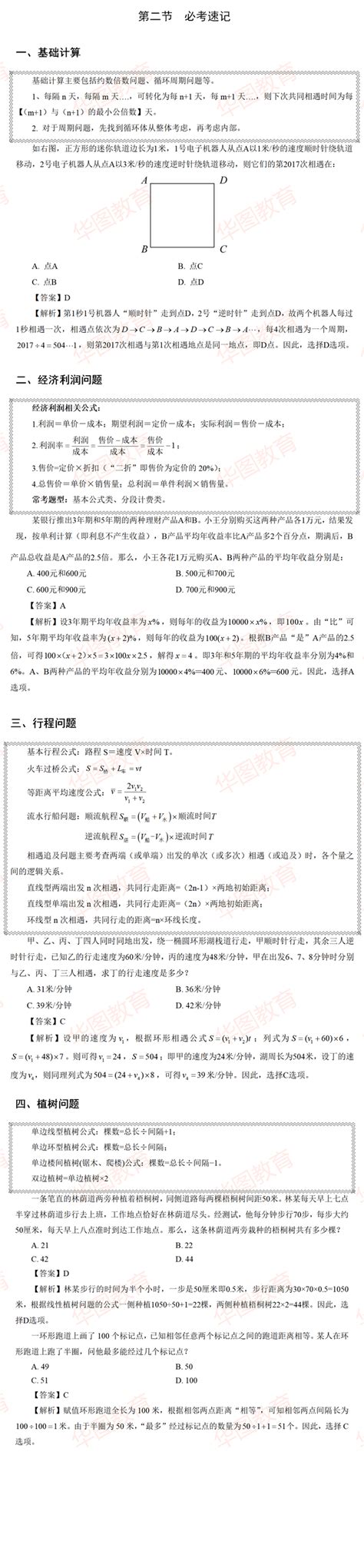 2021内蒙古省考考前必看数量关系答题技巧