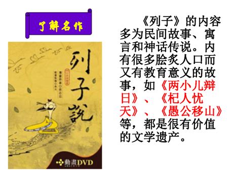 新人教版语文七年级上册24 寓言四则杞人忧天课件 21世纪教育网