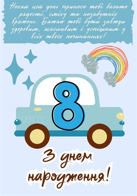 Картинки З днем народження 8 років 40 фото