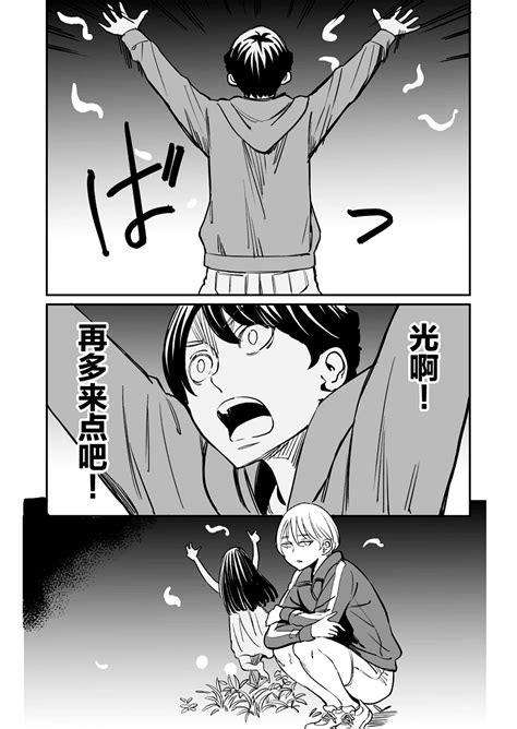 Comic 同居人不是這個世界的東西 Spimet