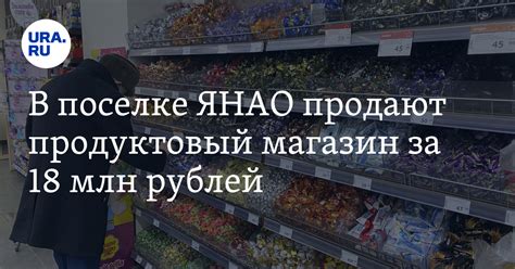 Купить бизнес в ЯНАО в Тазовском продают продуктовый магазин за 18 млн рублей