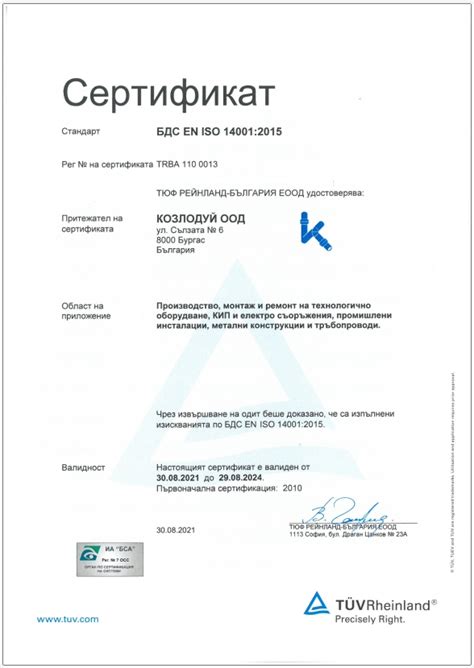 Сертификати Козлодуй ООД строително монтажни работи на машини и съоръжения съдове под