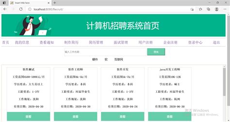 基于ssm的人才招聘系统的设计与实现阿尔法源码网