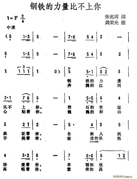 钢铁的力量比不上你 歌谱简谱网