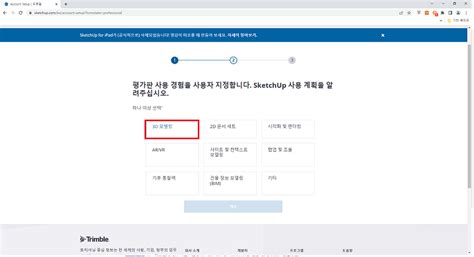 Sketchup 스케치업 무료 설치방법 스케치업 학생용 라이선스 네이버 블로그