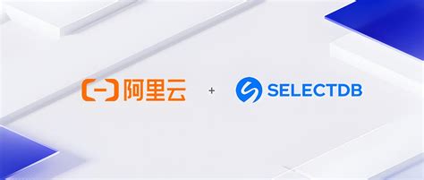 阿里云数据库 Selectdb 版全面商业化！开启现代化实时数据仓库的全新篇章 Selectdb