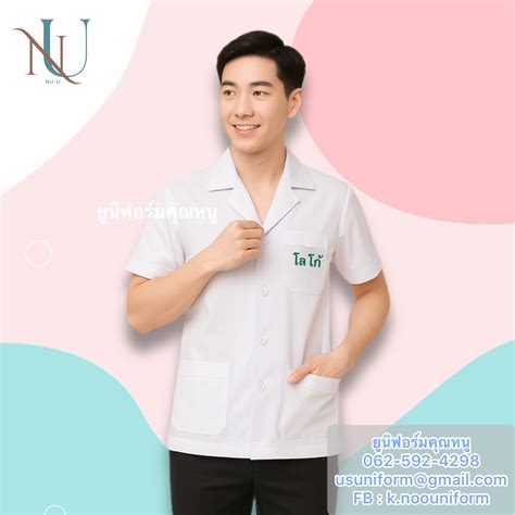 ยูนิฟอร์มคุณหนู สินค้าพร้อมส่ง เสื้อกาวน์คุณภาพ ไม่จำกัดขั้นต่ำ ผ้าโทเร สีขาวโอโม่ สีขาวออฟ