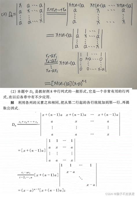 工程数学 线性代数 第六版 第一章—行列式学习笔记工程数学线性代数第一章知识点总结 Csdn博客