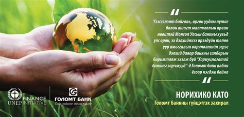 Голомт банк “Уур амьсгалын өөрчлөлтийн эсрэг хамтын амлалт” д нэгдлээ