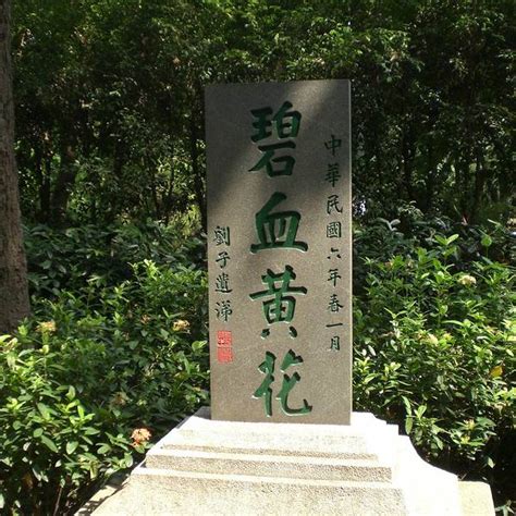 2021黄花岗七十二烈士陵园门票 广州黄花岗七十二烈士陵园游玩攻略 黄花岗七十二烈士陵园游览攻略路线 地址 门票价格 去哪儿攻略