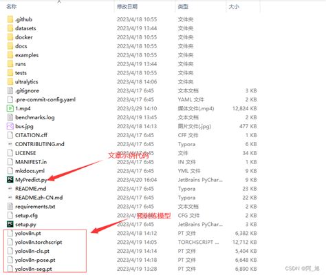 【超详细】【yolov8使用说明】一套框架解决cv的5大任务：目标检测、分割、姿势估计、跟踪和分类任务【含源码】 yolov8如何使用 csdn博客
