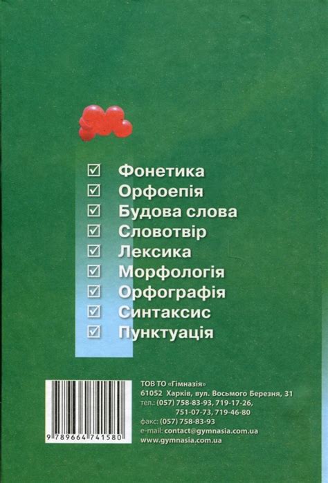 Книга «Українська мова Комплексний довідник 5 9 класи Олена Дудка купити за ціною 195 на
