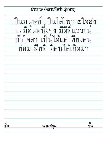 ประกวดคัดลายมือวันสุนทรภู่ 10 แผ่น ช่วยครูคิด คิดช่วยครู Facebook