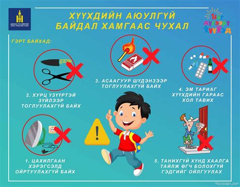 БАГА НАСНЫ ХҮҮХДИЙГ АХУЙН ОРЧИНД УЧИРЧ БОЛОХ ЭРСДЭЛЭЭС УРЬДЧИЛАН