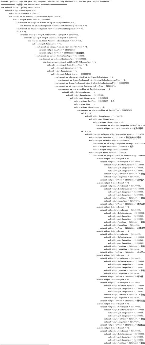 Android实现hook其它应用代码和方法调用（无root）android 免root Hook Csdn博客