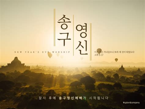 [사역자료 나눔] 송구영신예배 Ppt 이미지 양식 템플릿 무료나눔 네이버 블로그