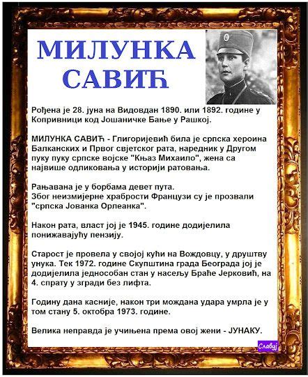 МИЛУНКА САВИЋ ЖЕНА ЈУНАК ЗА СВА ВРЕМЕНА СТИДИШ ЛИ СЕ СРБИЈО КАКО СИ СЕ ПОНИЈЕЛА ПРЕМА