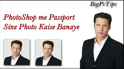 Photoshop Me Passport Size Photo Kaise Banaye Simple Method