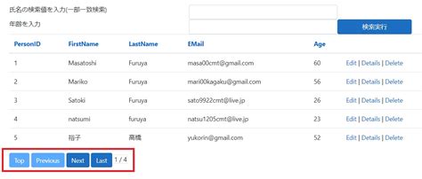 一覧画面へのページング機能追加mvc･･･aspnet Core開発ノウハウ 4 2 C Qiita