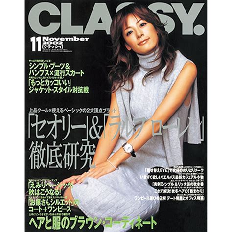 創刊から最新号まで！classy「表紙」プレイバック！ Classy クラッシィ