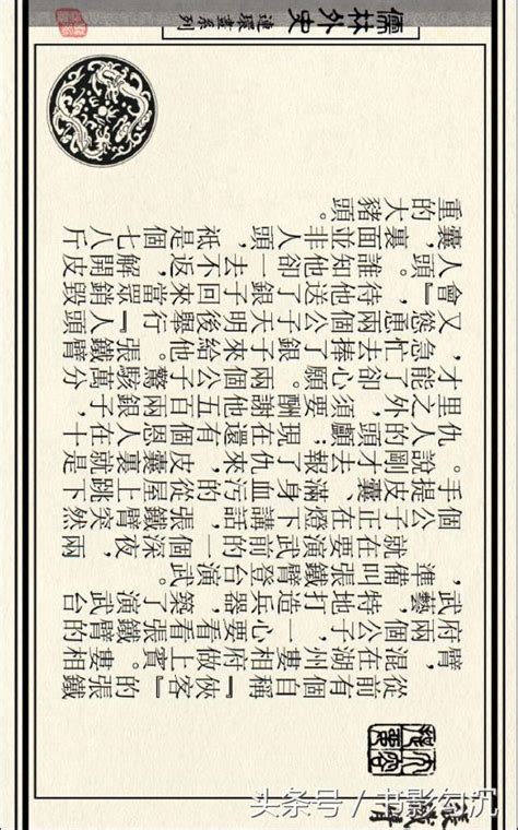 儒林外史故事連環畫張鐵臂張樹德 繪 每日頭條