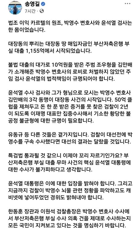 Eastsidestory 송영길 전 보좌관 구속영장 청구 이유가 이거네