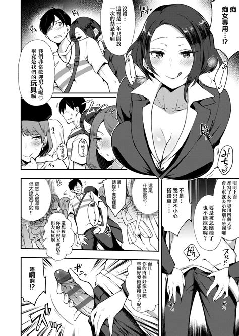 痴女專用車＜bitch Only＞ 特裝版 Page 10 Nhentai Hentai Doujinshi And Manga