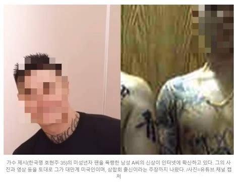 제시 팬 폭행 가해자 삼합회대만계 미국인 갱단 의혹 인스티즈instiz 이슈 카테고리