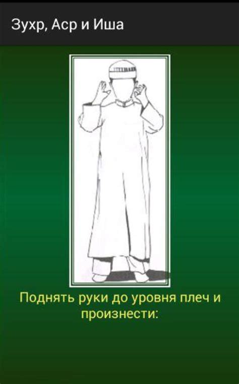 Намаз Пошаговое руководство для Android — Скачать