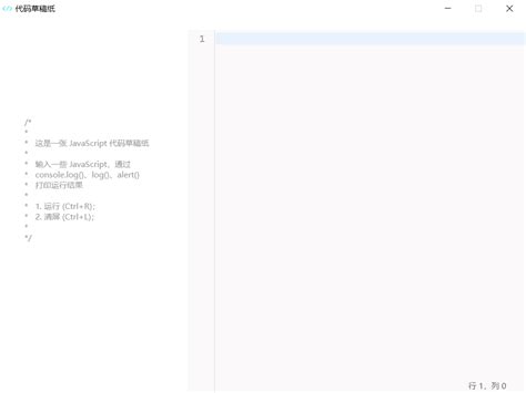 Github Resyuscratchpad 基于electron的javascript代码草稿纸，可运行js代码并用console