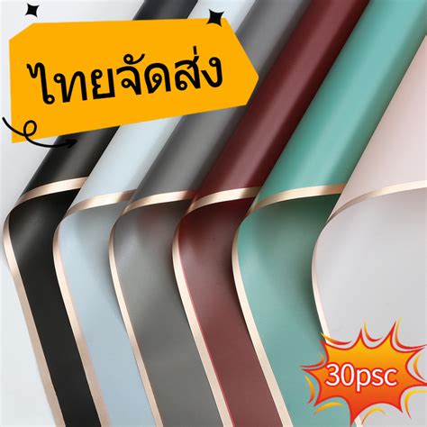 🔥ไทยจัดส่ง 🔥 กระดาษฟลาวด์สีพื้นขอบทอง 5แผ่น แพ็ค ขนาด 58x58 ซม กระดาษห่อดอกไม้ กันน้ำ 0 แผ่น
