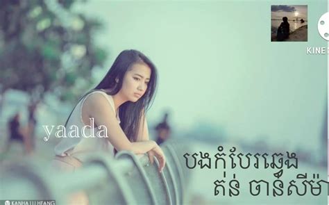 តន់ ចាន់ សីម៉ា Tnaot