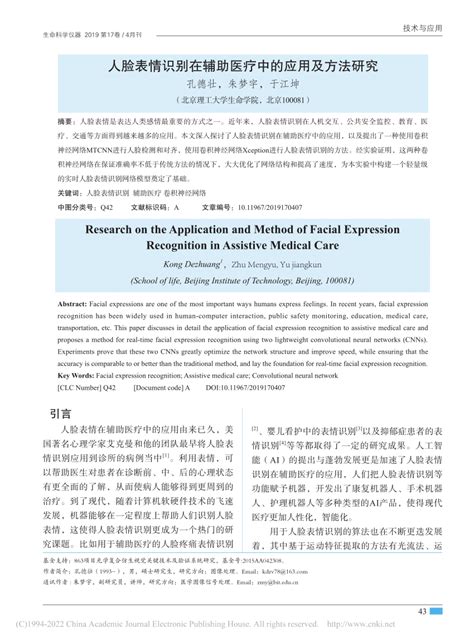 Pdf Research On The Application And Method Of Facial Expression Recognition In Assistive