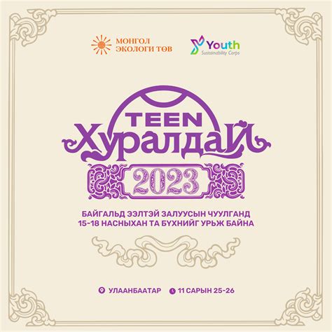 📢 📢 📢 Монгол орны өнцөг булан бүрт оршин суугаа 15 18 насны сурагчдын анхааралд 🤩 😎