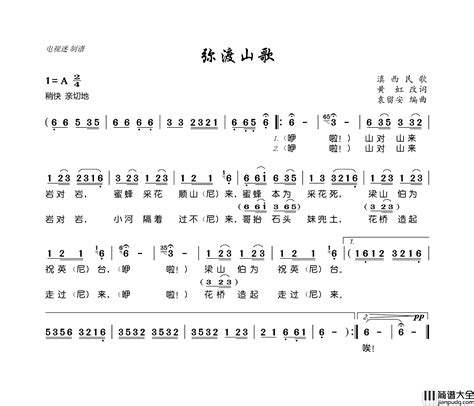 弥渡山歌简谱简谱大全网