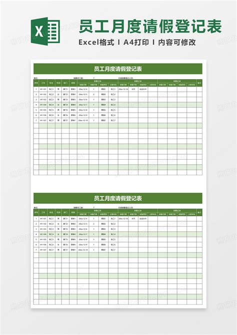 员工月度请假登记表Excel模板下载 熊猫办公