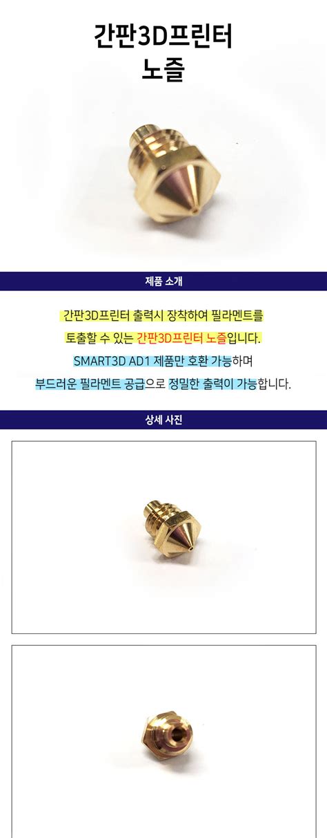 [vip] 간판 3d 프린터 노즐