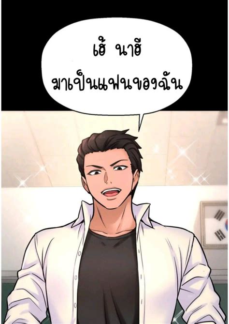 Shes Driving Me Crazy 2 Manhwa Thai