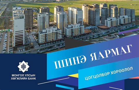 Шинэ Яармаг цогцолбор хорооллын үл хөдлөх хөрөнгийг худалдан борлуулж байна Nio Mn