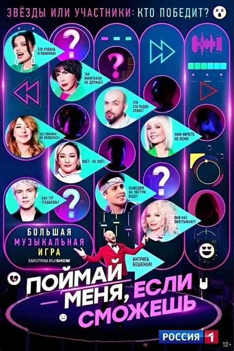 Поймай меня если сможешь Tv Series 2024 Posters — The Movie