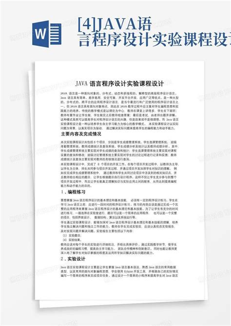 4 Java语言程序设计实验课程设计 7word模板下载编号qojekdky熊猫办公