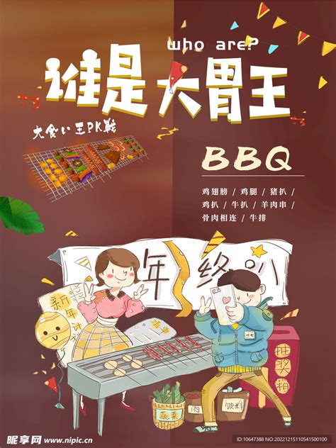 谁是大胃王设计图 广告设计 广告设计 设计图库 昵图网