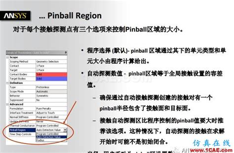 Ansys技术专题之接触非线性ansys培训、ansys有限元培训、ansys Workbench培训、ansys视频教程、ansys