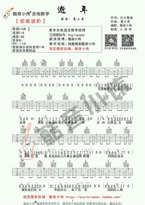 逝年吉他谱17吉他 吉他17吉他网 贤良吉他17吉他 大山谷图库