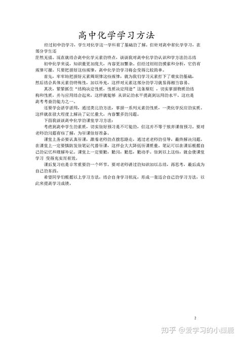 强烈推荐 化学学霸的学习方法（知识点归纳与总结），看完你也能打高分 知乎